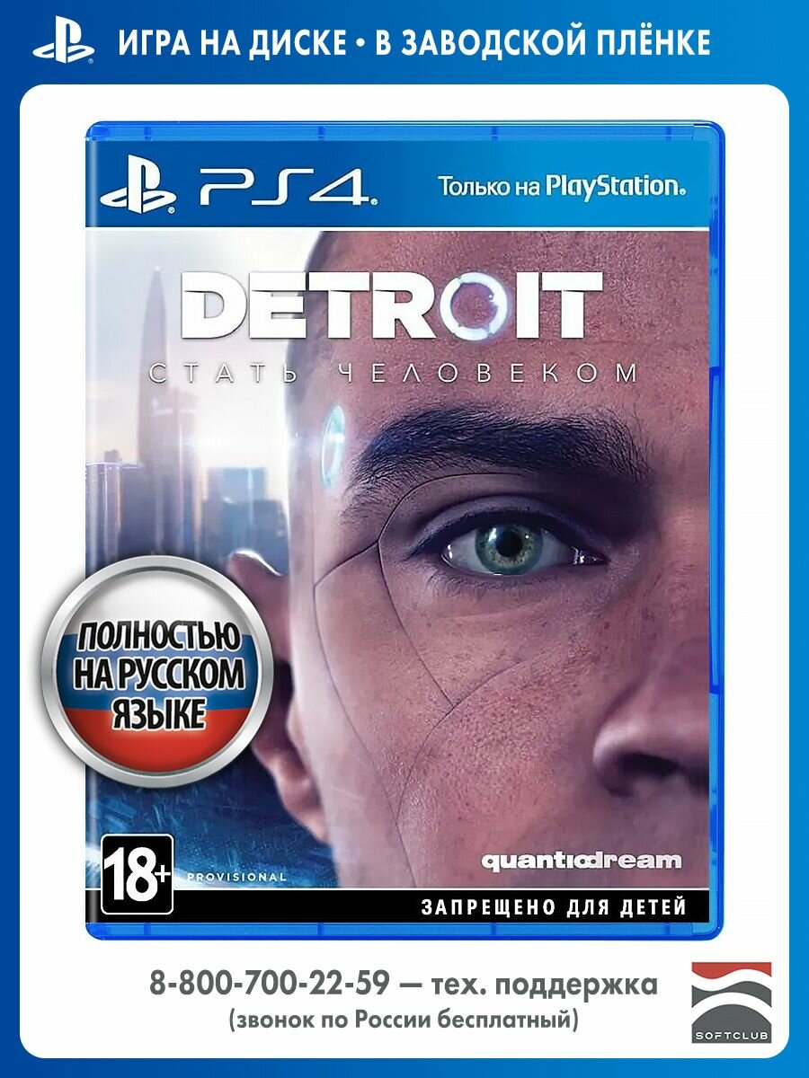 Игра Detroit Стать человеком PS4 / PS5 (Detroit: Become Human) (PlayStation 4, PlayStation 5, PlayStation 5 Pro, Русская версия)