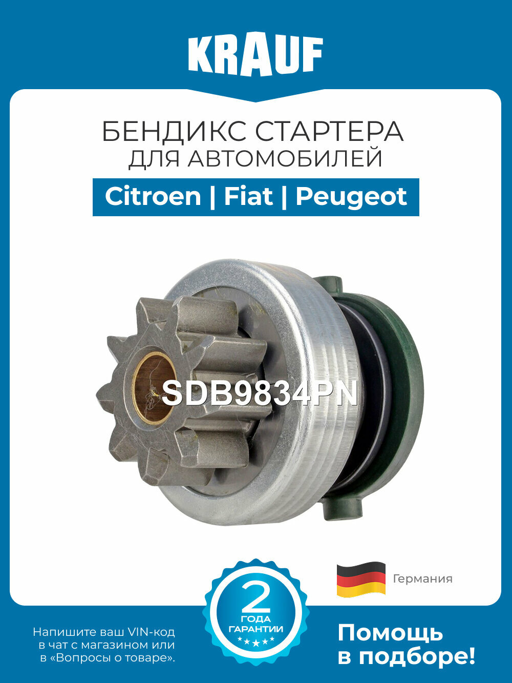Бендикс стартера KRAUF SDB9834PN для Citroen Jumper, Fiat Ducato, Peugeot Boxer