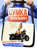 Сумка девушка на мотоцикле