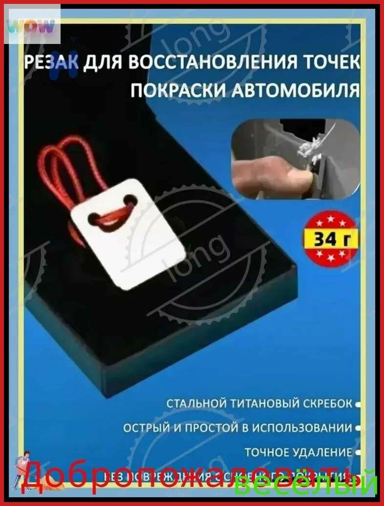 Лезвие для удаления пятен с автомобильной краски, тугоплавковое сталь (вольфрам) не повреждает основную краску, размер 30x25 мм, компактное и легкое можно брать с собой в любое время