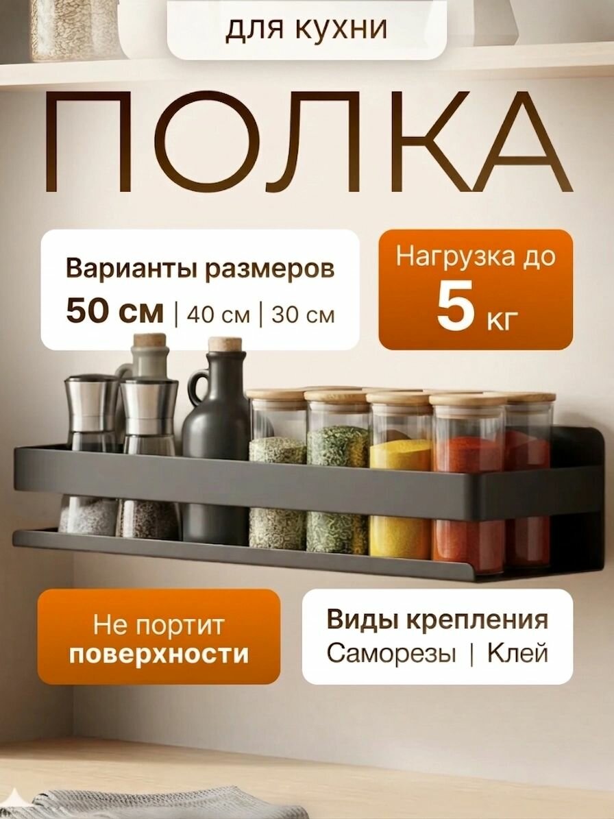 Полка для кухни настенная, полка для специй на кухню, 50 см, серая