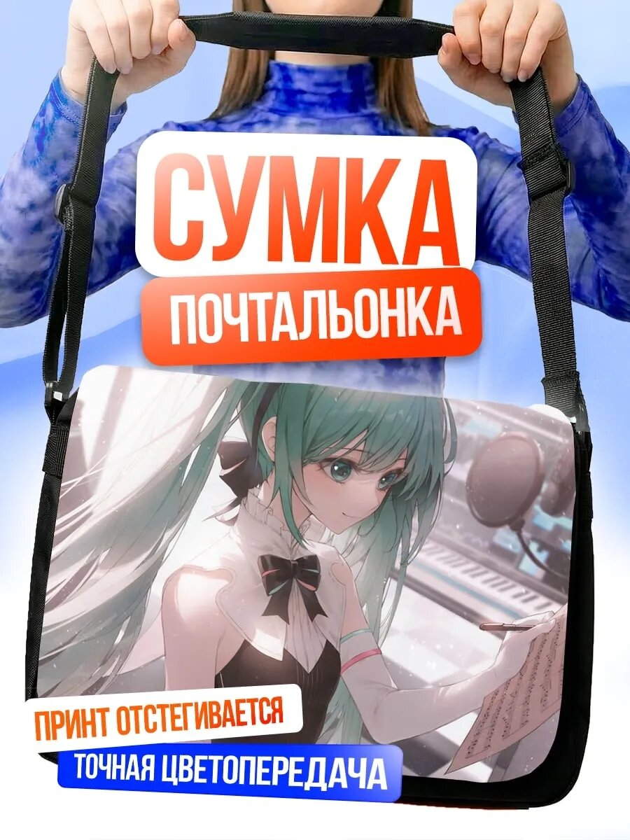 Сумка Мику Хацунэ за пианино