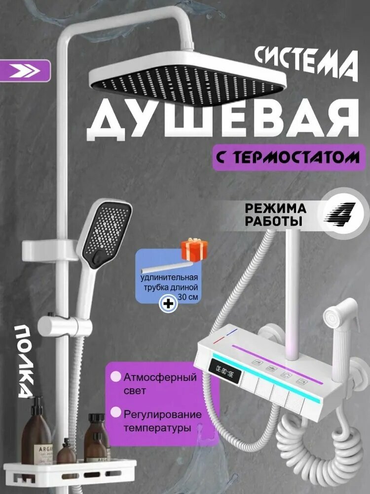 Laihan Душевой комплект белый матовый