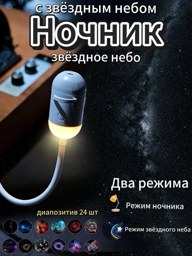 Мини-проектор , ночник с проекцией звёздного неба, 5 Вт, белый