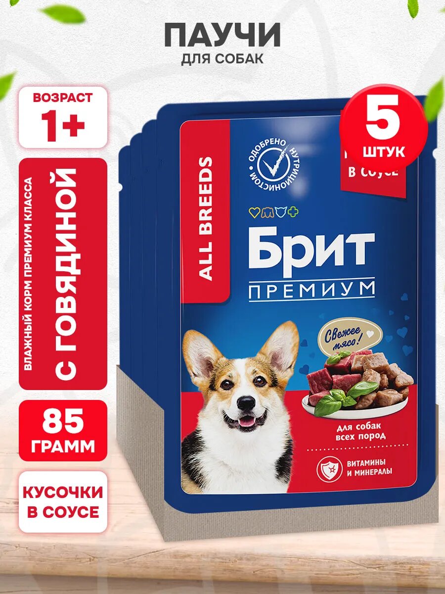 Корм влажный Брит Премиум Dog All Breeds Beef для взрослых собак всех пород, говядина в соусе, 85 г х 5 шт