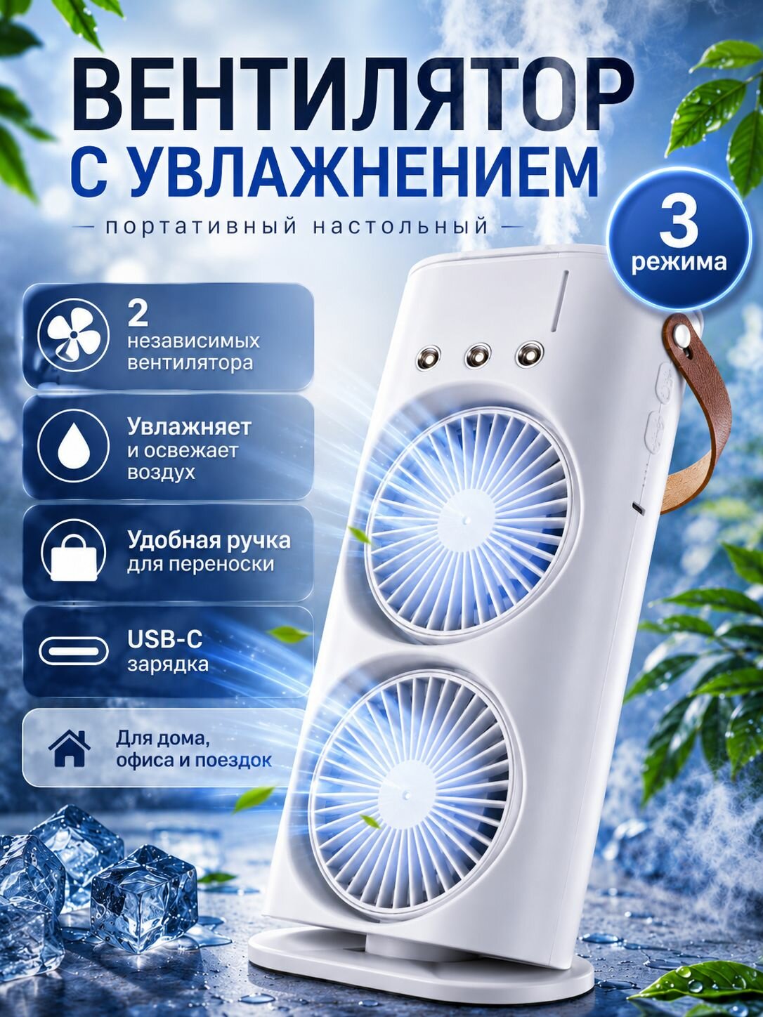 Вентилятор кондиционер с увлажнителем настольный