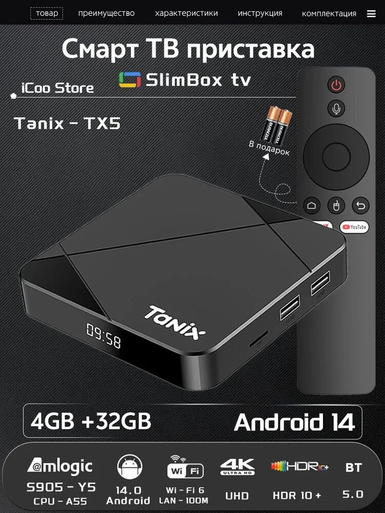 Медиаплеер Tanix TX5 4GB/32GB Amlogic S905Y5 смарт ТВ приставка, Android 14.0/Караоке-система