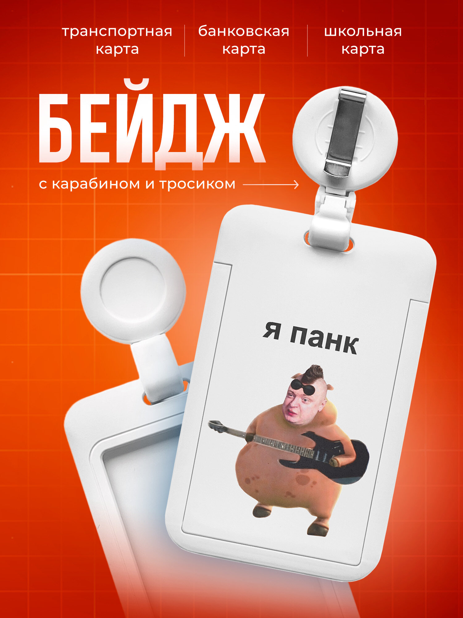 Бейдж чехол для пропуска, карты IREVIVE, с принтом Меллстрой панк
