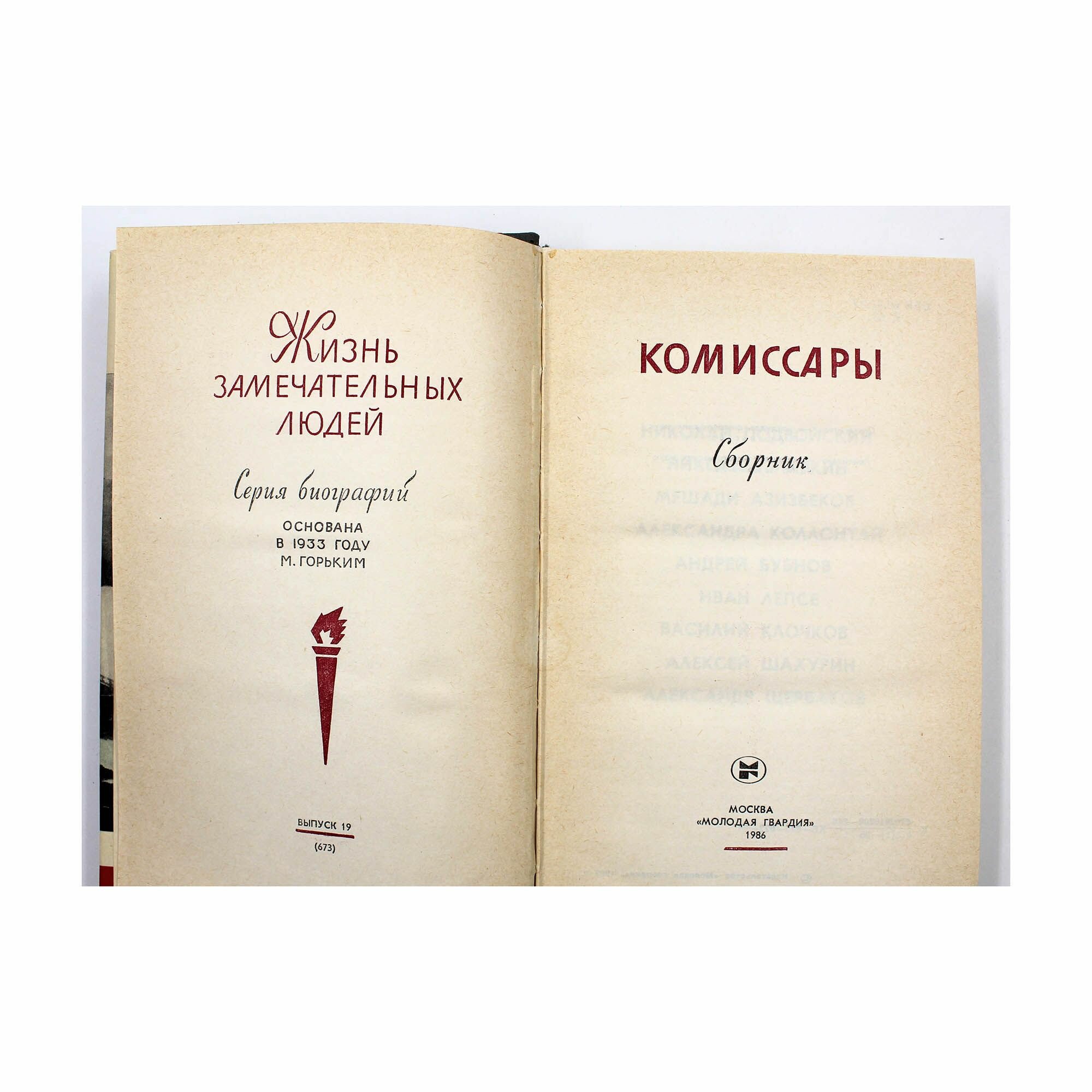 Комиссары. Сборник — фото 1