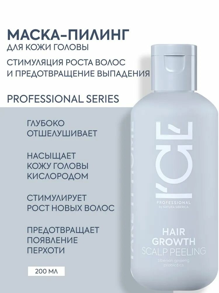 ICE by Natura Siberica Маска пилинг для глубокого очищения кожи головы от перхоти, активатор роста волос профессиональный кислотный 200 мл