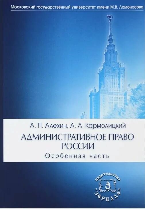 Административное право России. Особенная часть.