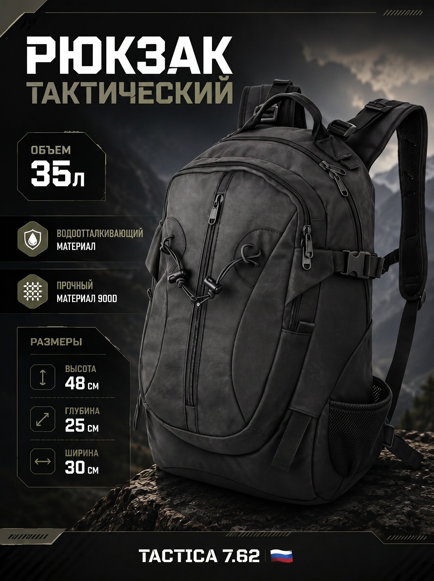 Рюкзак Тактический "Tactica7.62", кордура, непромокаемый, черный, 30л
