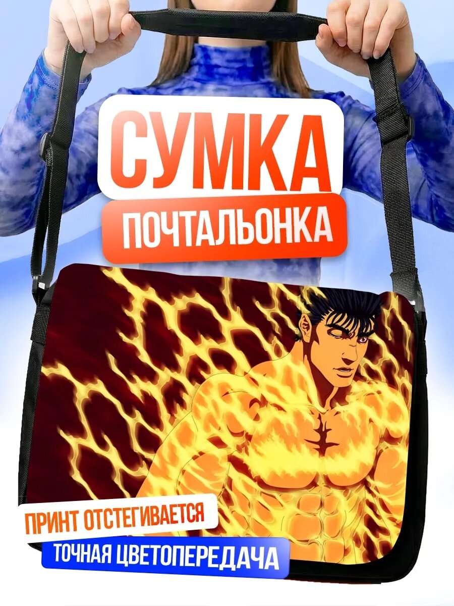 Сумка мужчина в огне