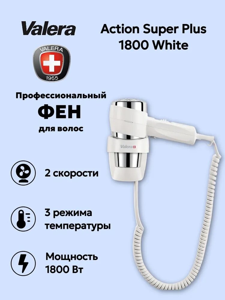 Настенный фен Valera Action Super Plus 1800 White