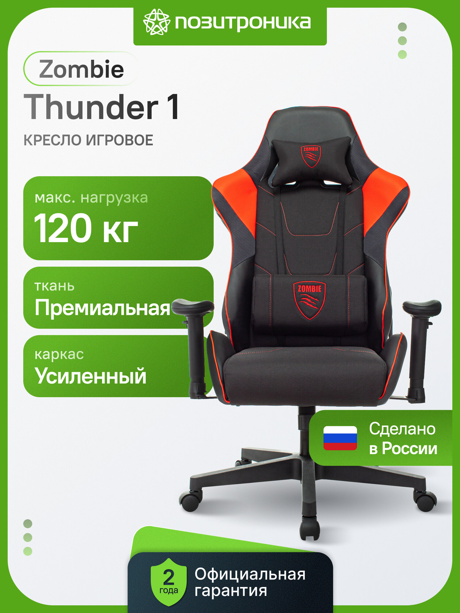 Кресло игровое компьютерное ZOMBIE Thunder 1 экокожа черное/красное с подголовником и поясничной поддержкой