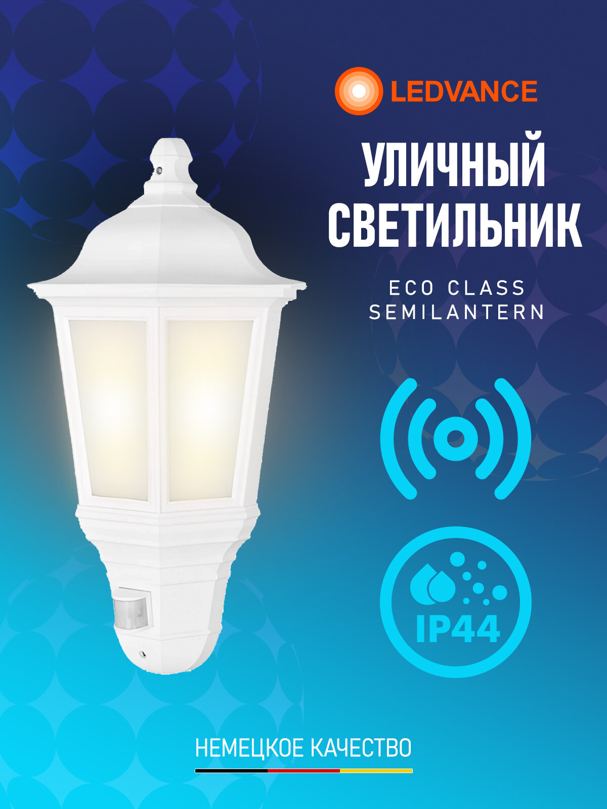 Светильник с датчиком движения уличный без лампы LEDVANCE ECO CLASS SEMILANTERN 40W E27 S WH IP44