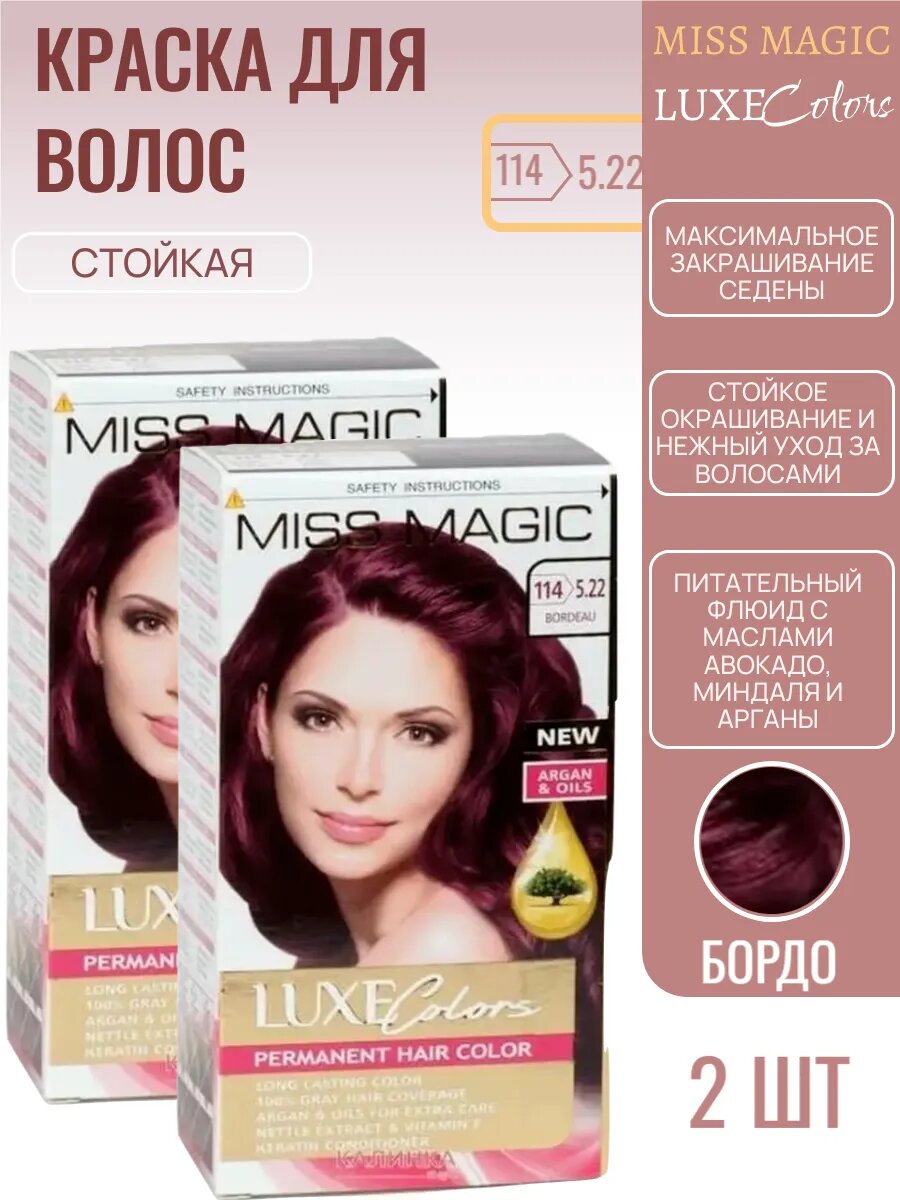 Miss Magic Стойкая краска для волос "LUXE COLORS" 114/5.22- бордо, 2 шт.