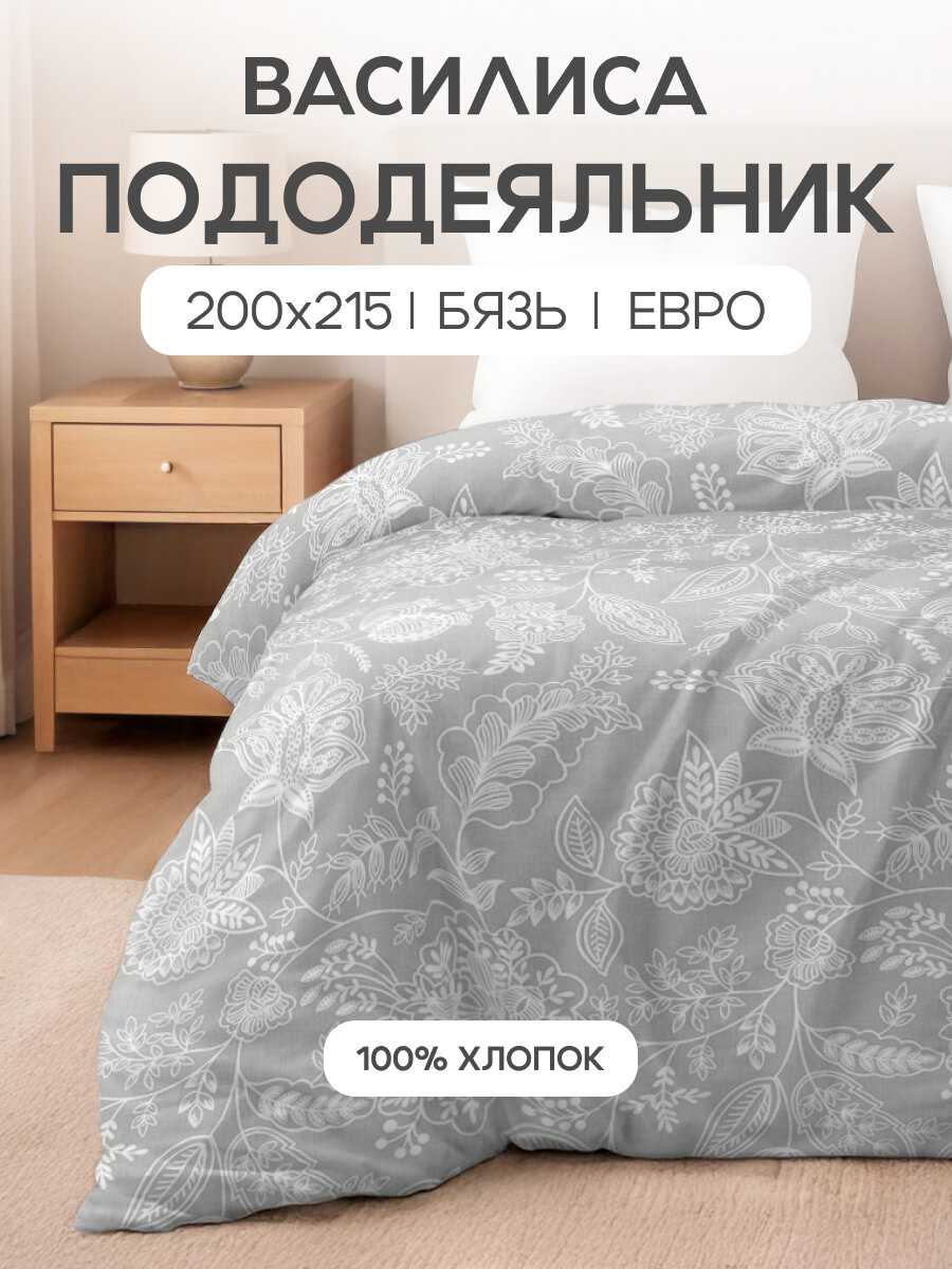 Пододеяльник Василиса Евро 200х215 см, Бязь, хлопок 100%, Селена