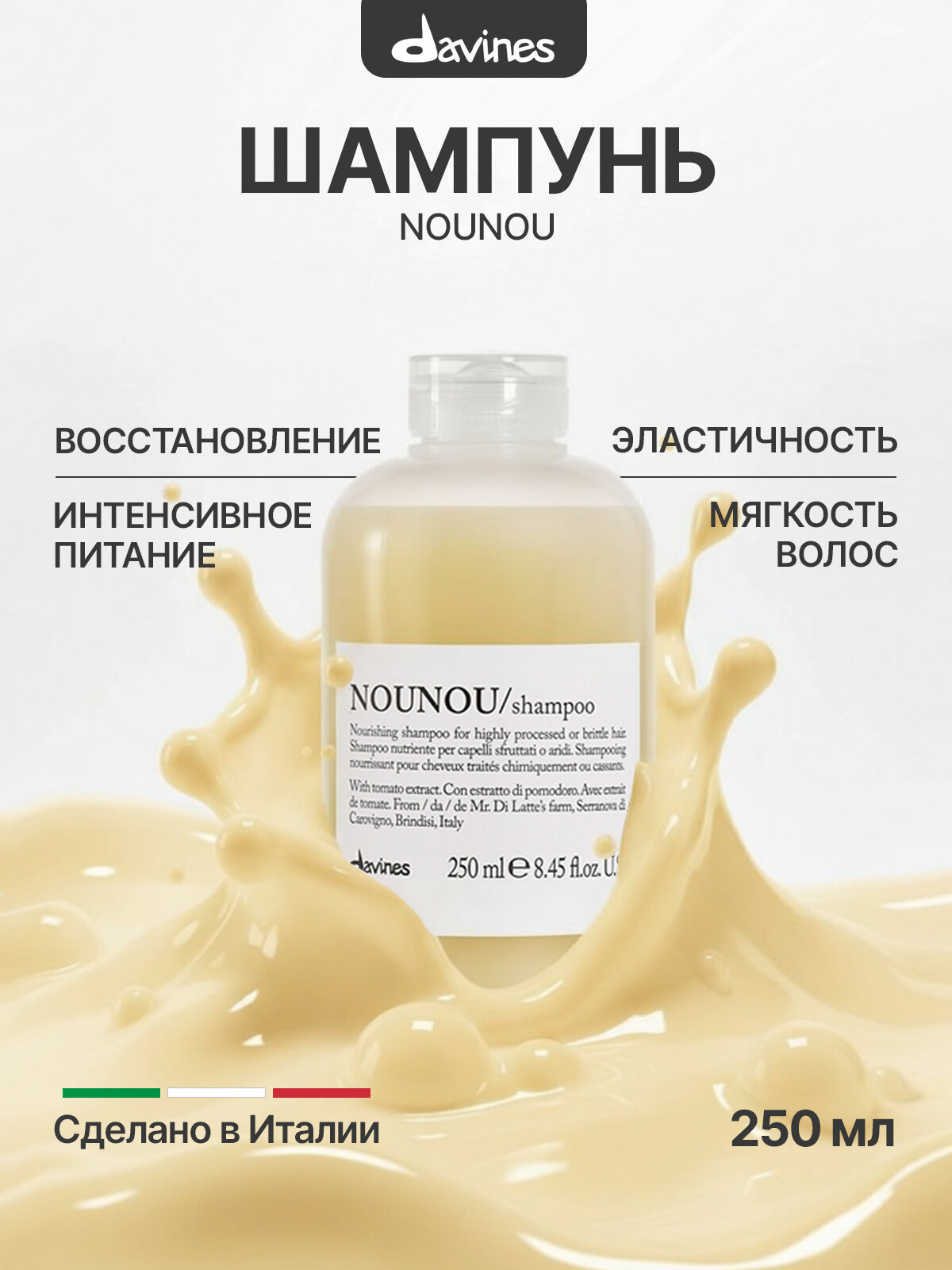 Питательный шампунь для поврежденных и ломких волос Davines NOUNOU, Италия