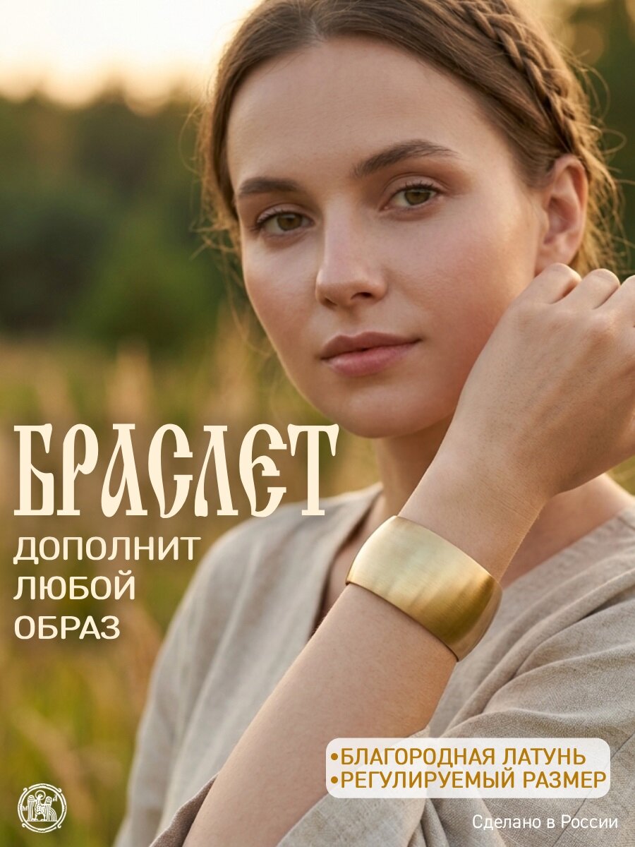 Незамкнутый браслет