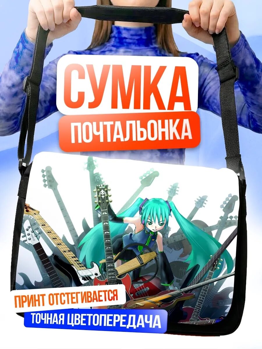 Сумка Мику гитарный рок