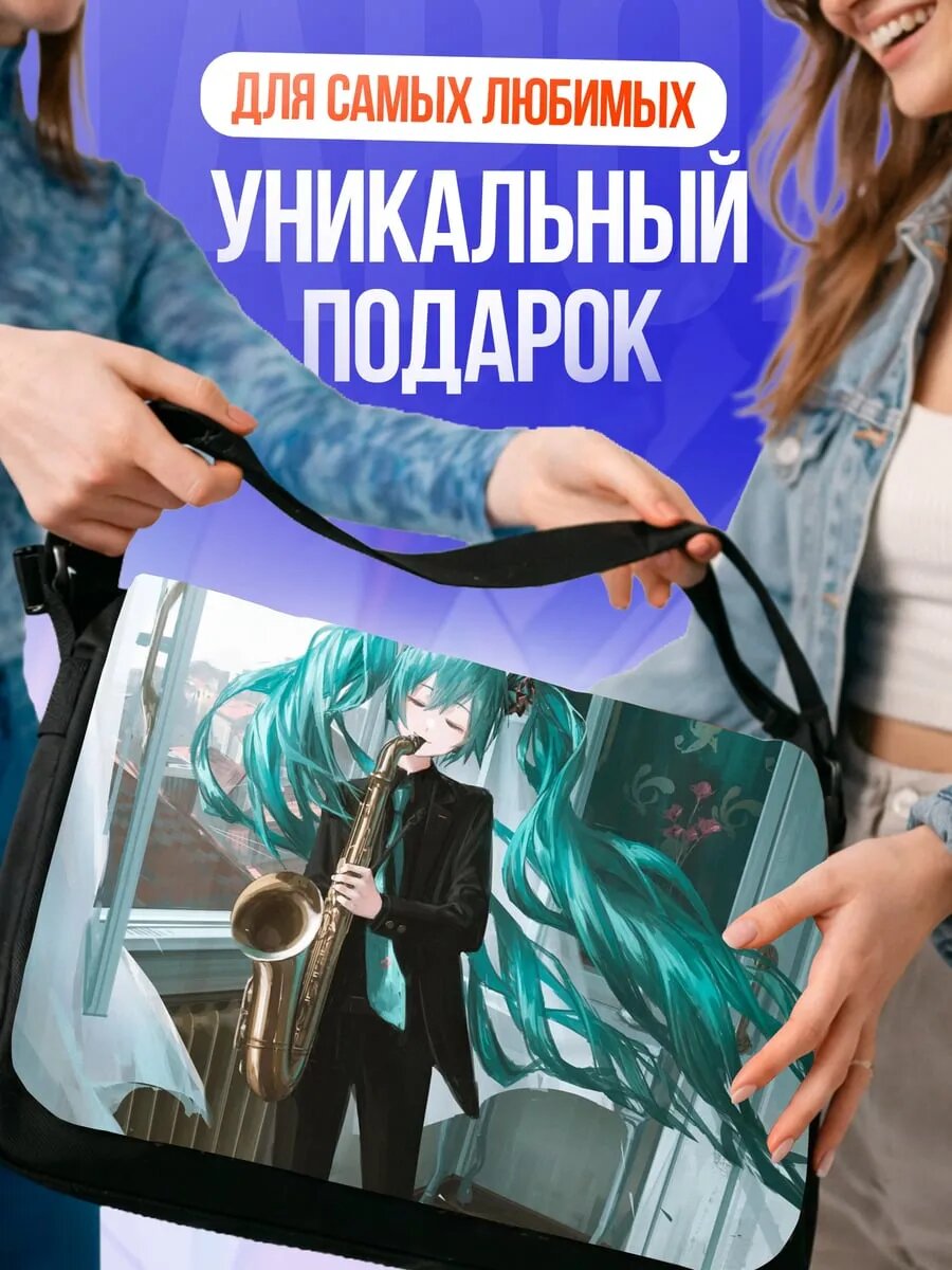 Сумка Мику играет на саксофоне — фото 1