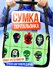 Сумка Черепа Отряда Самоубийц