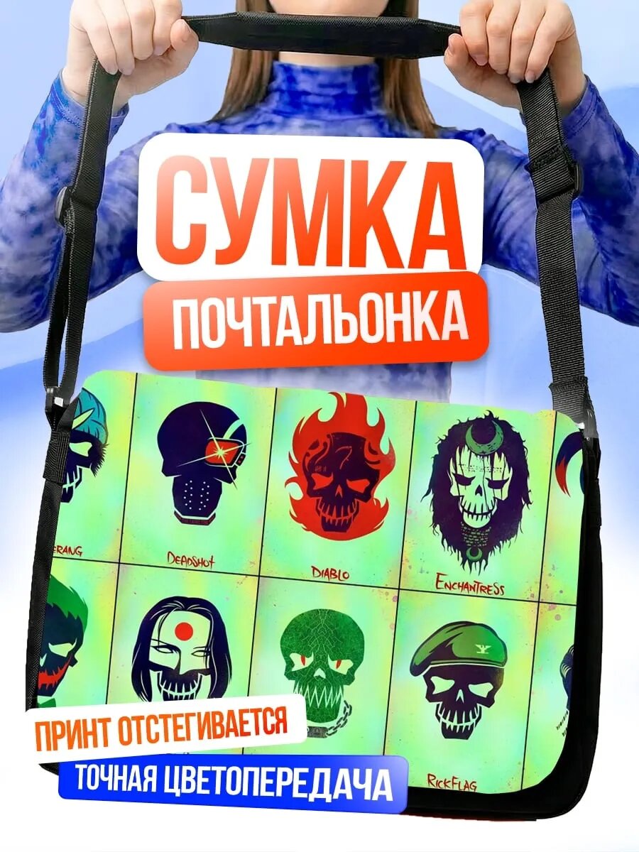 Сумка Черепа Отряда Самоубийц