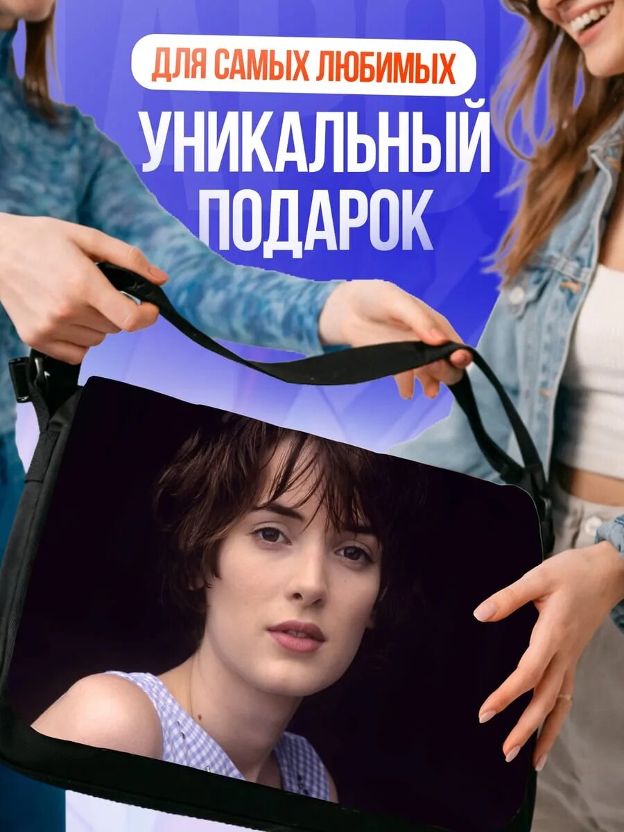 Сумка Вайнона Райдер — фото 1