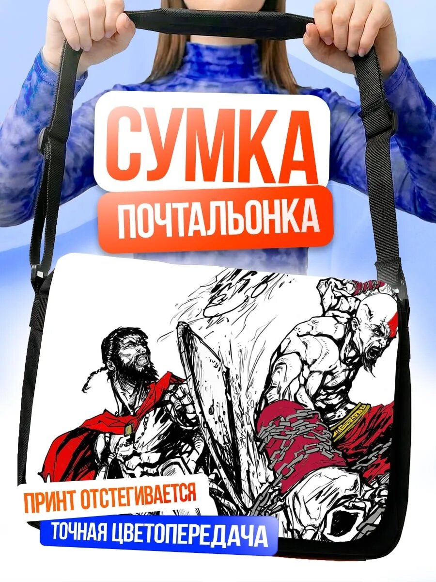 Сумка Кратос против спартанца