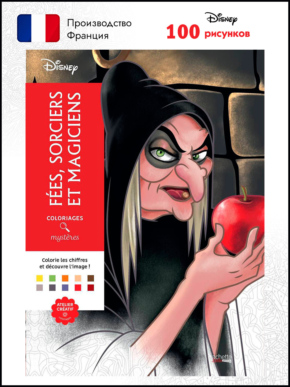 Раскраска по номерам Coloriages mysteres Disney - FEES, SORCIERS ET MAGICIENS - ФЕИ, колдуны И магия