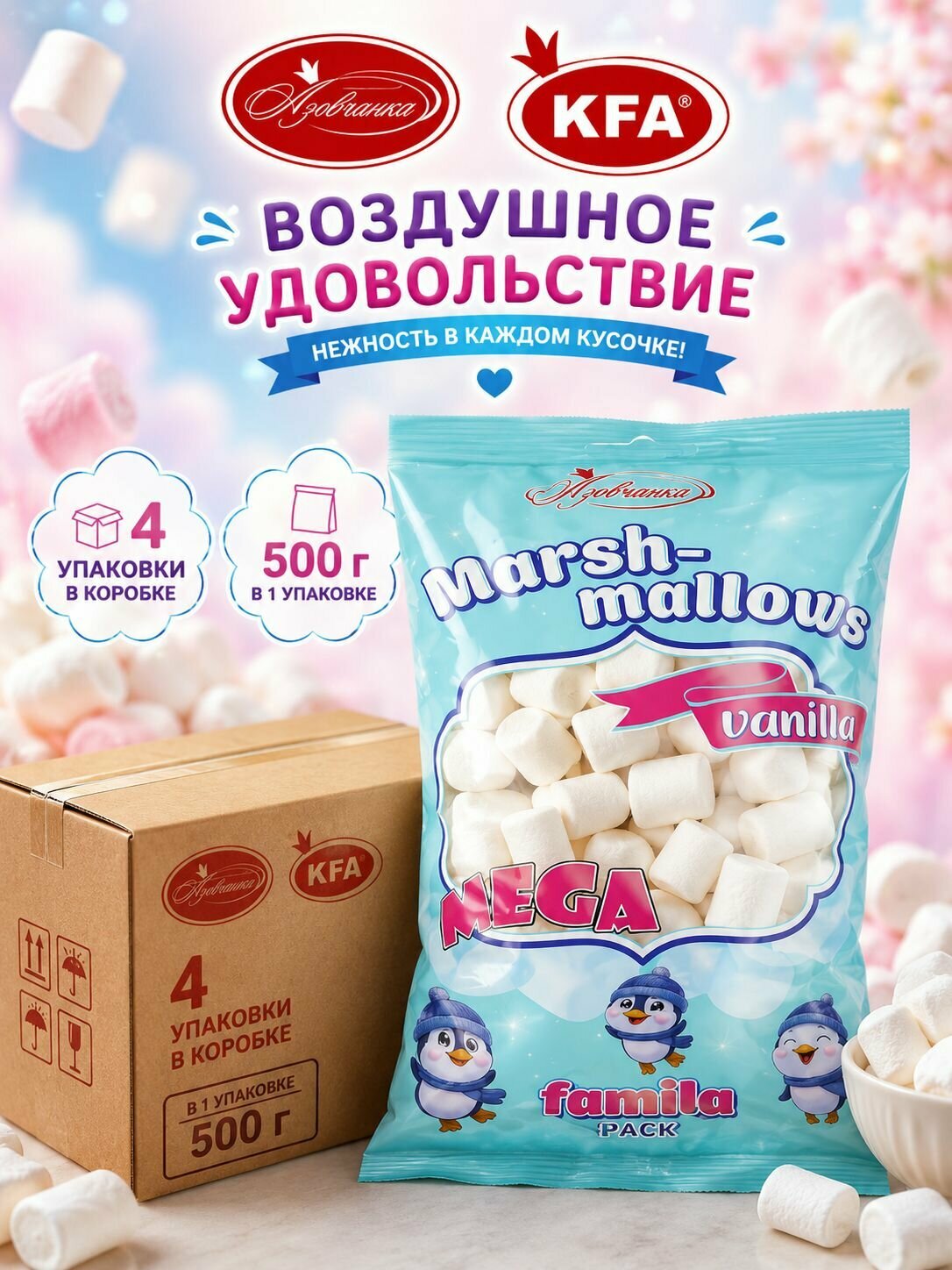 Маршмеллоу со вкусом ванили 2 кг (4 упаковок по 500г)