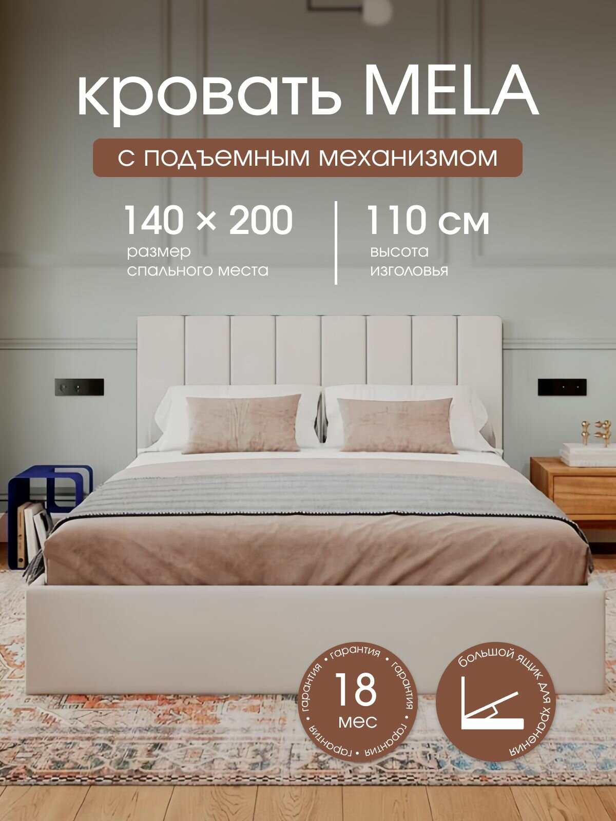 Двуспальная кровать 140х200 с подъемным механизмом, "Mela" с мягким изголовьем, на высоких ножках, ортопедическое основание, с ящиком для белья. Велюр Dakota 01 белый