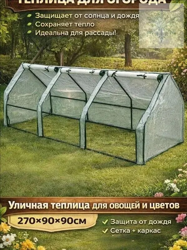 Парник, теплица домиком dp 2.7х0.9х0.9м, Вспененный полиэтилен (ППЭ)