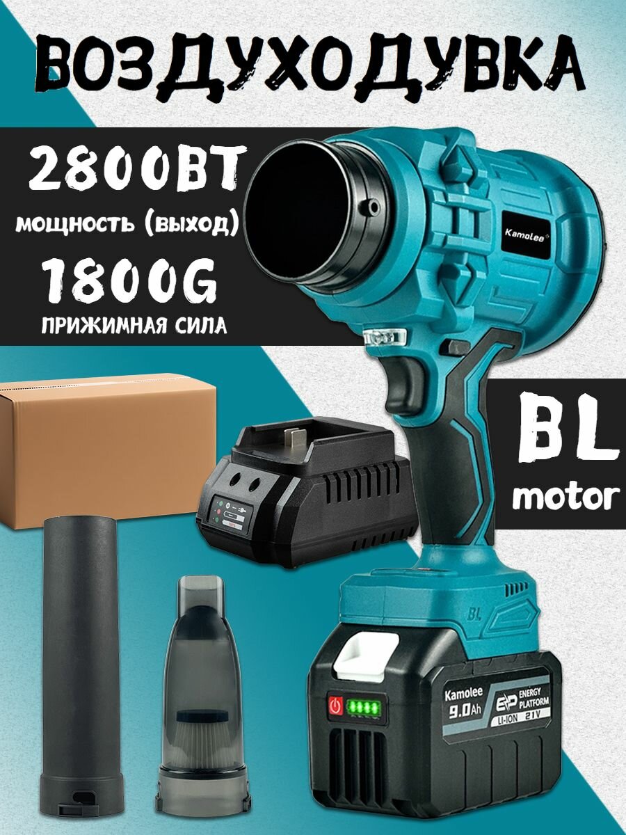 Kamolee Воздуходувка,2801Вт