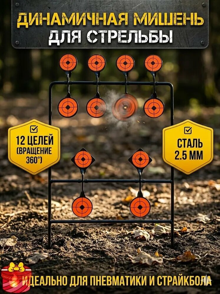 Мишень для стрельбы