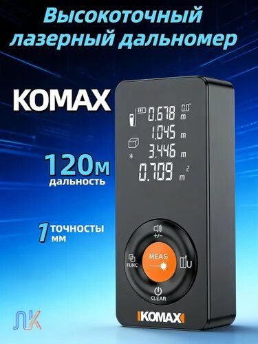 Лазерный дальномер120M /ромышленный класс 1mm высокой точности/Измерьте площадь, объем и т. д./хранение 36 наборов данных