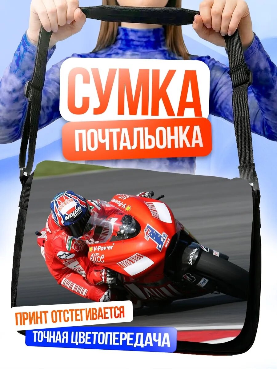 Сумка Красный гонщик