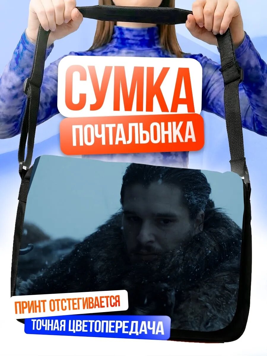 Сумка Джон Сноу в снегу