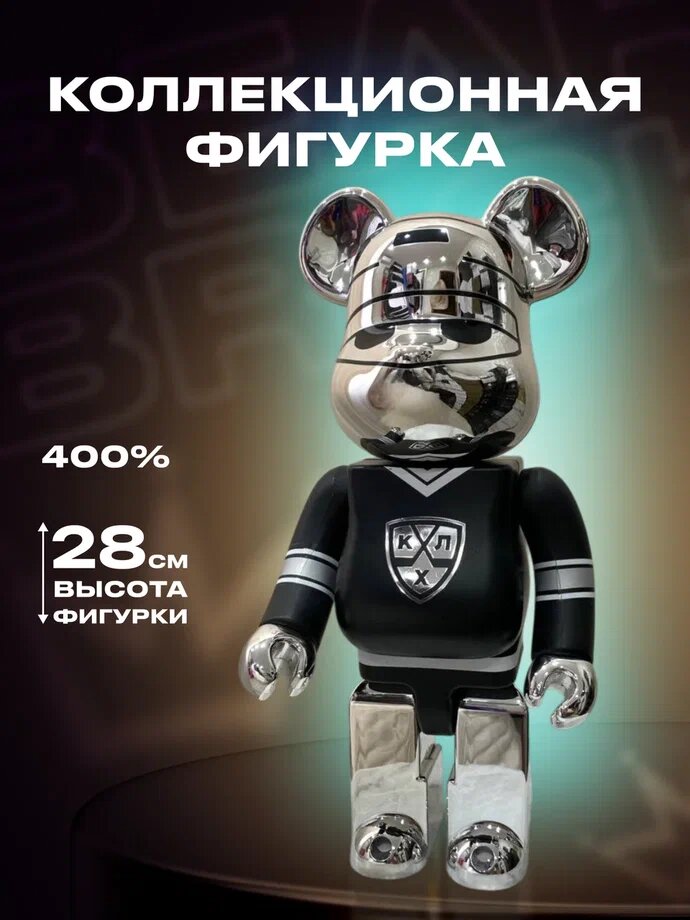 Коллекционная Игрушка Bear Вrick 28см 400% "КХЛ 26", ABS пластик