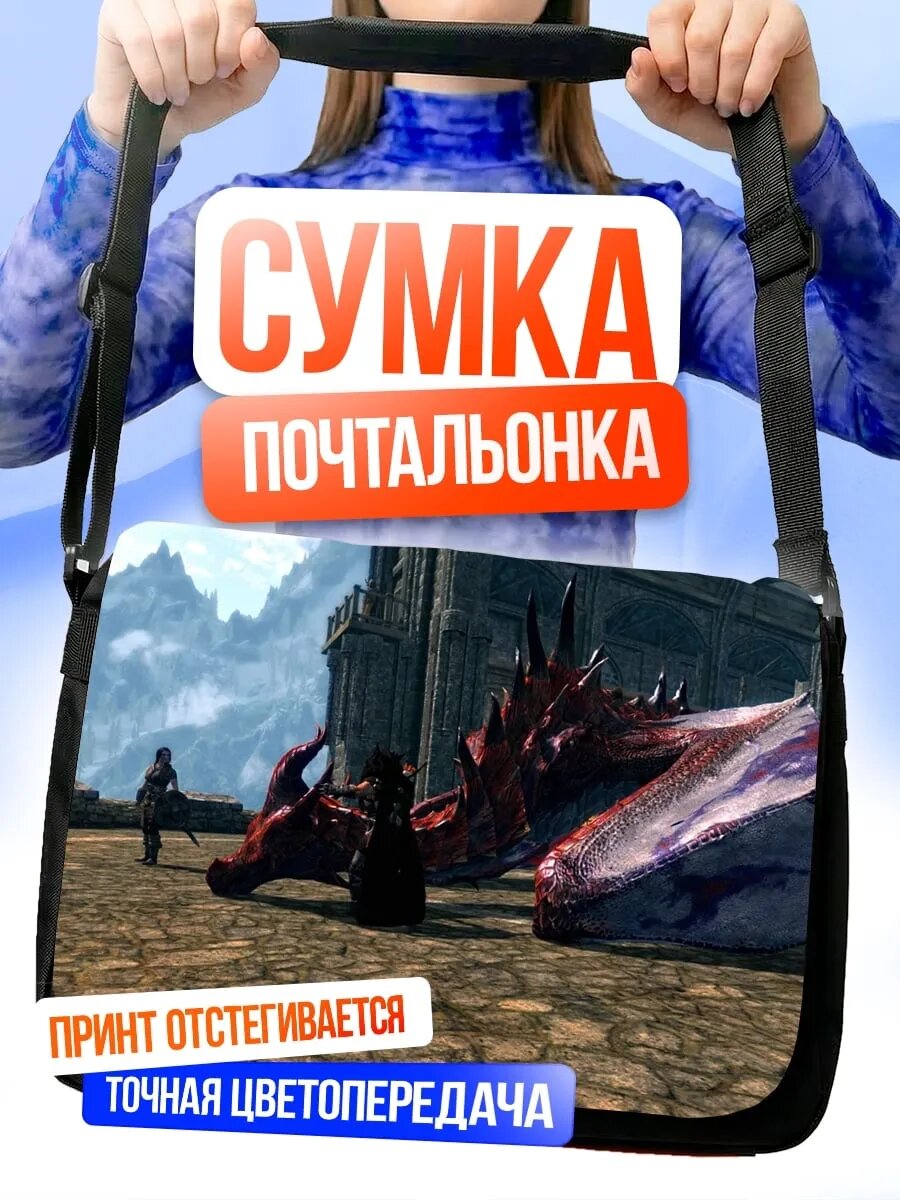 Сумка Дракон и охотники