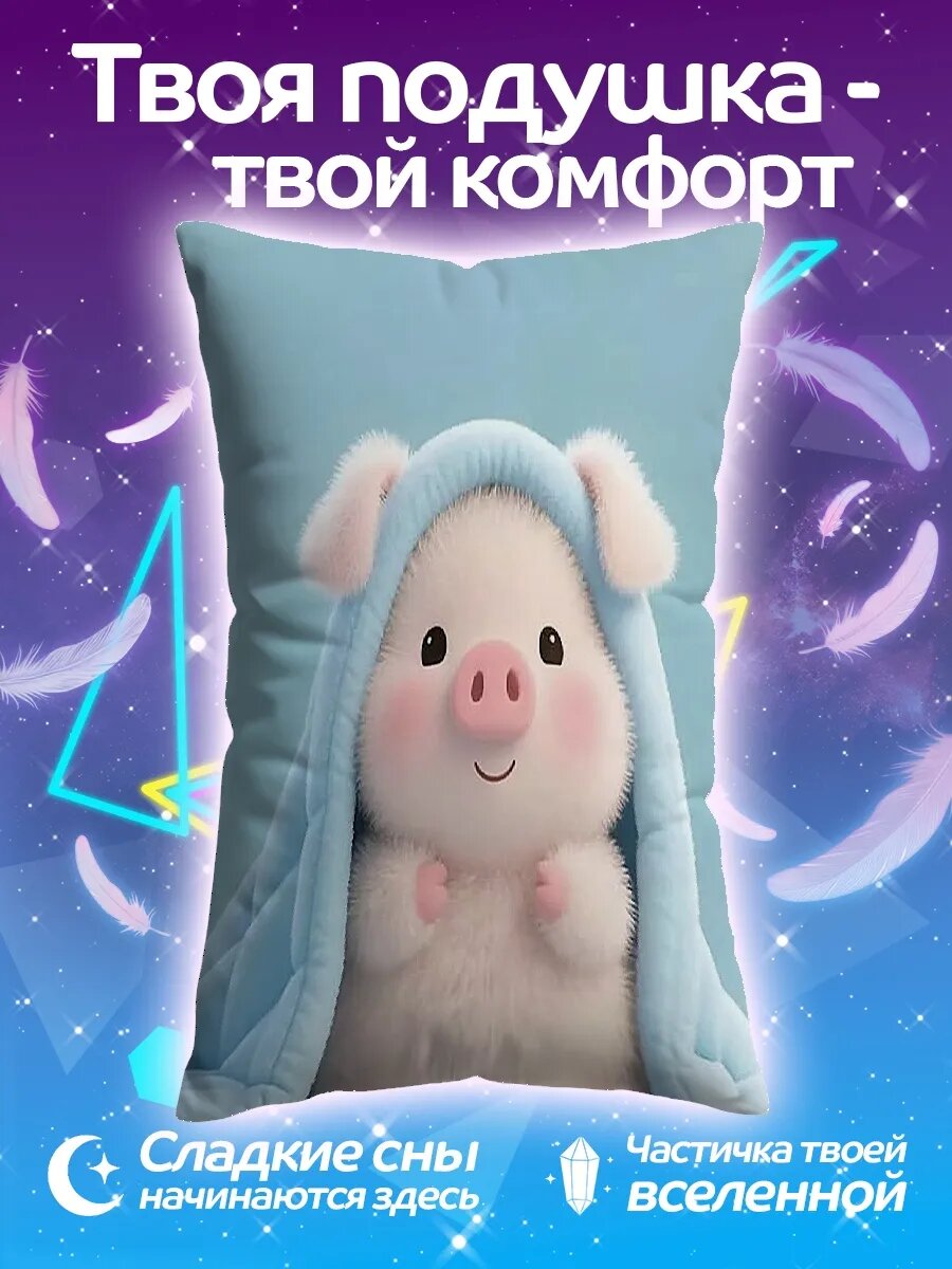 Подушка дакимакура Спящий поросенок