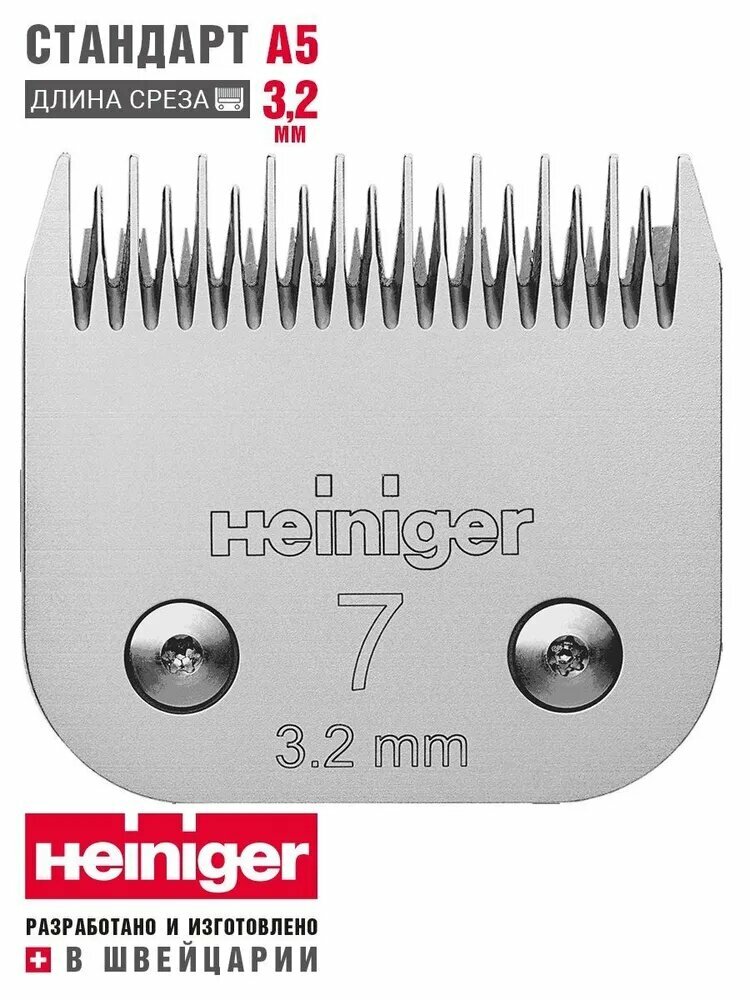 Ножевой блок стандарт А5 Heiniger 7/3.2 мм