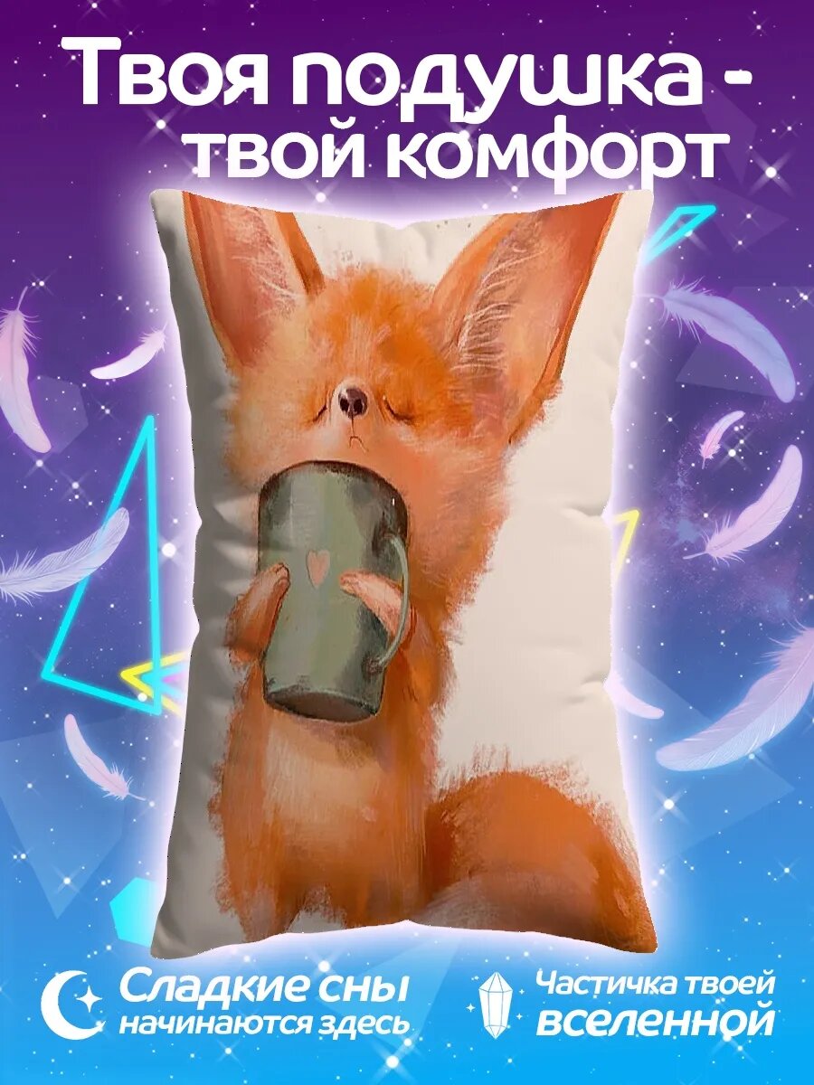 Подушка дакимакура Лис с чашкой