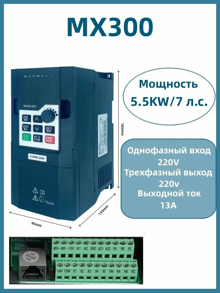 Преобразователь частоты однофазный/трехфазный 7 л. с. 220В вход/выход