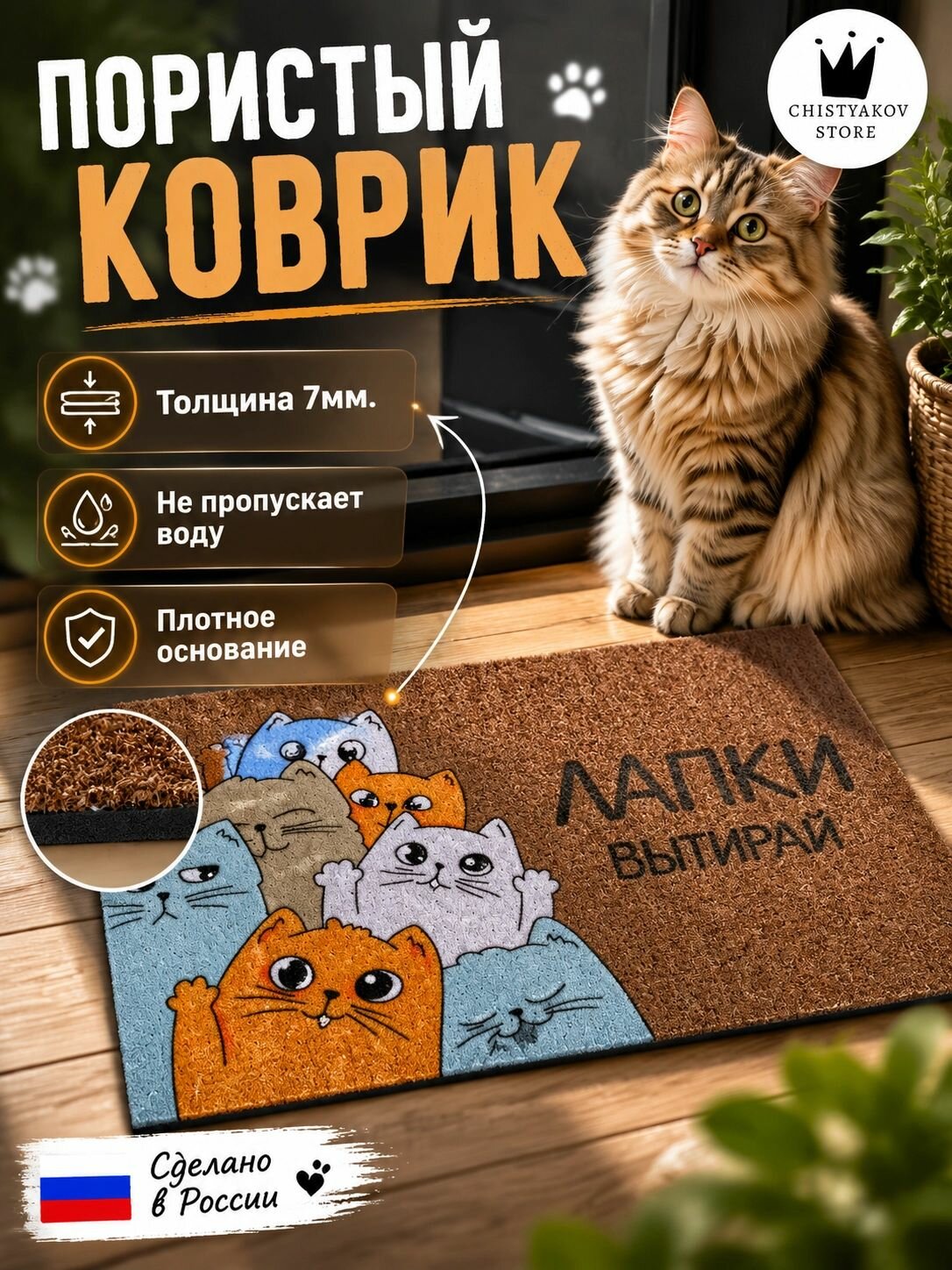 Коврик Welcome 50х80 см, придверный, пористый