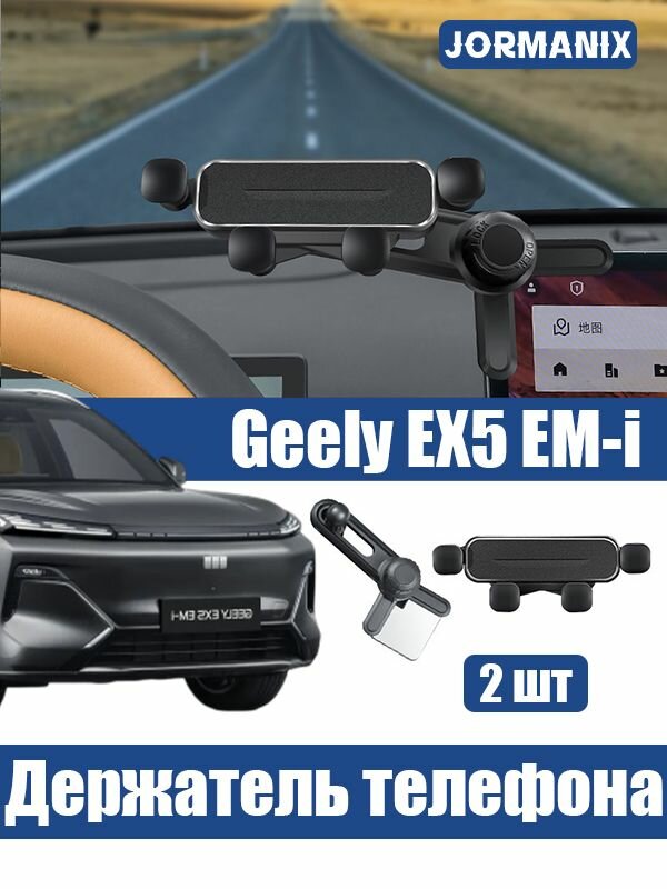 Geely , Держатель автомобильный, Держатель для телефона, диагональ 7"