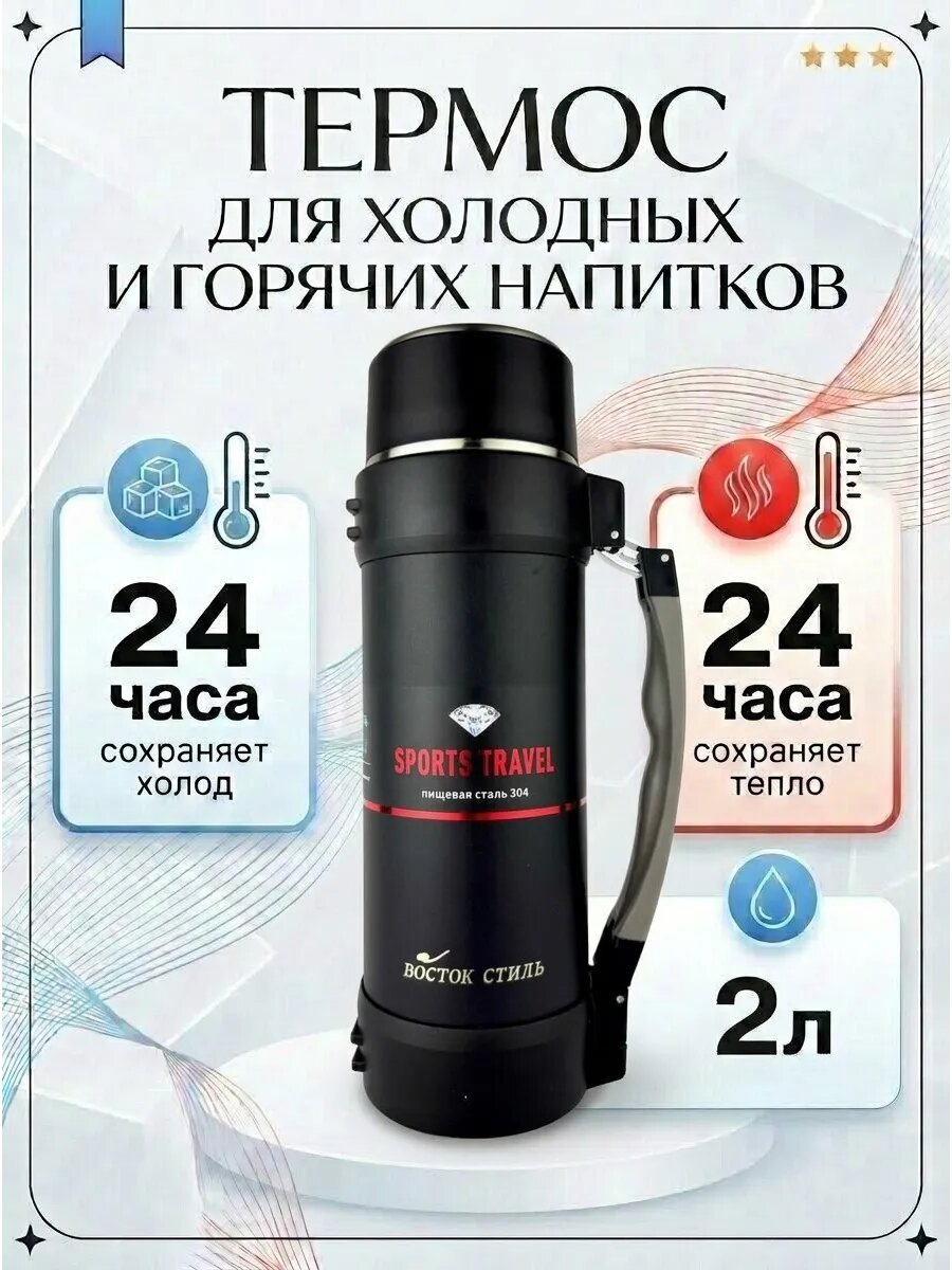 Термос "Походный", нержавеющая сталь, сохранение температуры до 24 ч, 2л