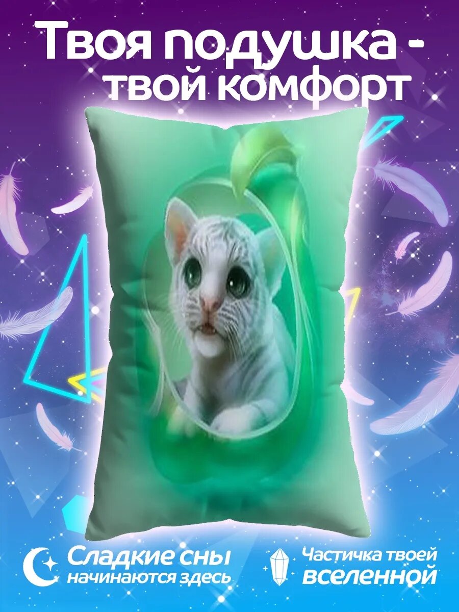 Подушка дакимакура Белый тигренок