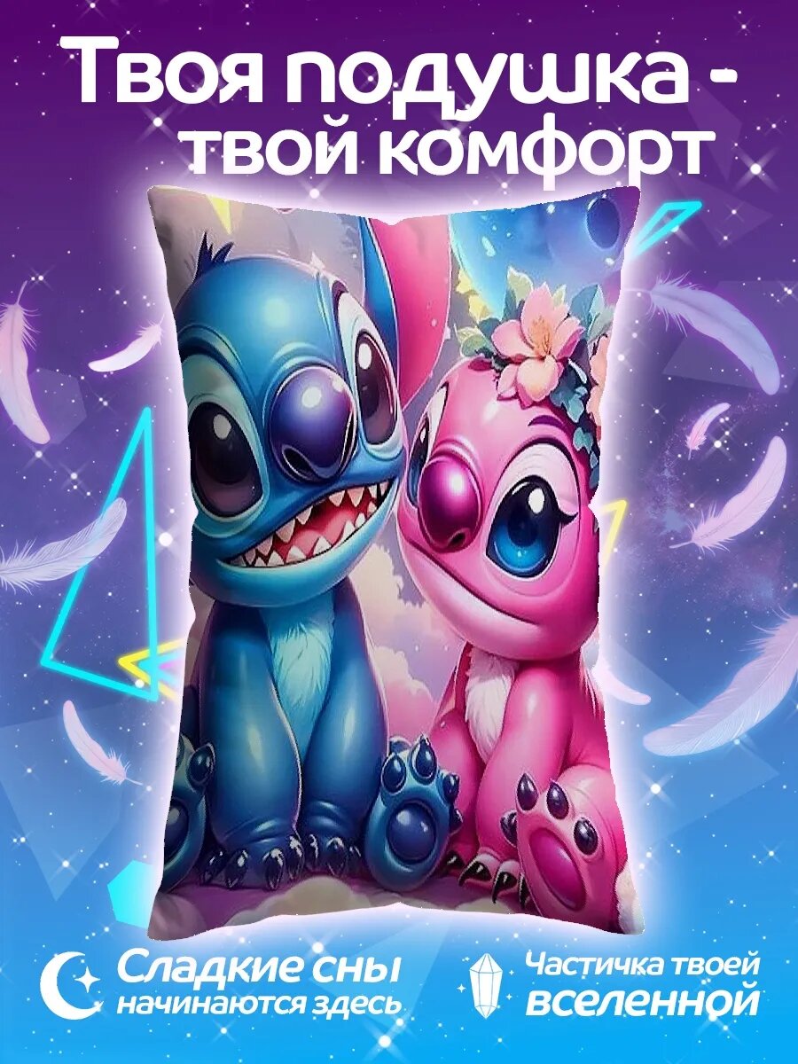 Подушка дакимакура Стич и Ангел
